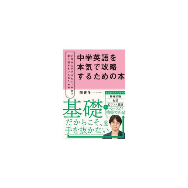 【発売日：2026年01月06日】著者：関 正生【著】出版社：かんき出版