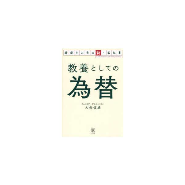 【発売日：2026年02月03日】著者：大矢 俊雄【著】出版社：かんき出版