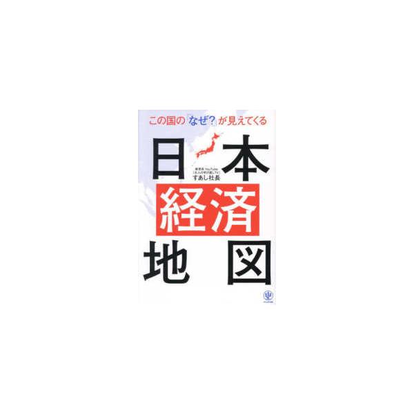 【発売日：2026年02月17日】著者：すあし社長出版社：かんき出版