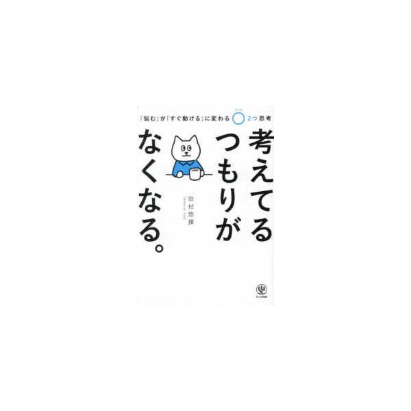 【発売日：2026年03月17日】著者：田村 悠揮【著】出版社：かんき出版
