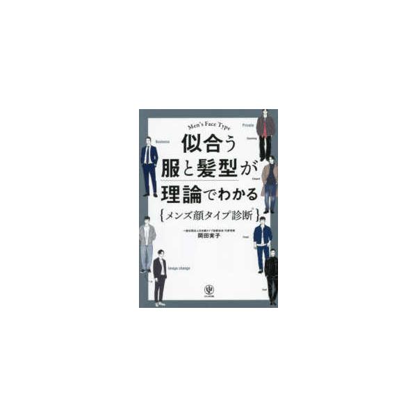 【発売日：2026年05月08日】著者：岡田実子出版社：かんき出版