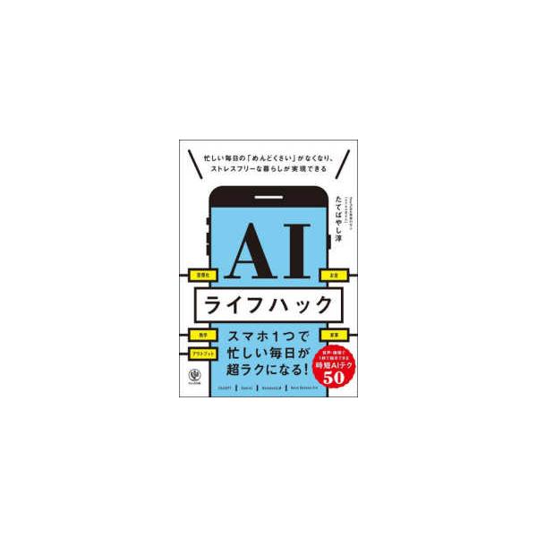 【発売日：2026年06月02日】著者：たてばやし 淳【著】出版社：かんき出版