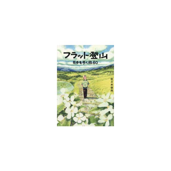 【発売日：2026年07月07日】著者：佐々木 俊尚【著】出版社：かんき出版