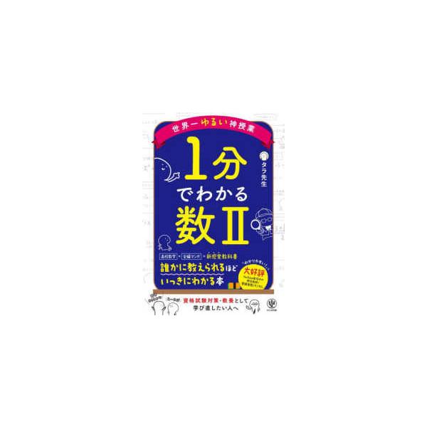 【発売日：2026年08月05日】著者：タラ先生出版社：かんき出版