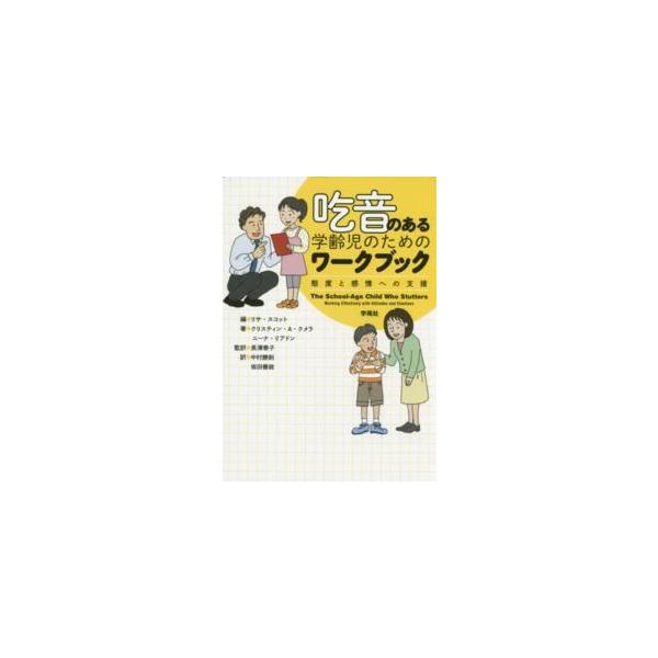 【発売日：2015年06月09日】著者：スコット，リサ【編】〈Ｓｃｏｔｔ，Ｌｉｓａ〉/クメラ，クリスティン・Ａ．〈Ｃｈｍｅｌａ，Ｋｒｉｓｔｉｎ　Ａ．〉/リアドン，ニーナ【著】〈Ｒｅａｒｄｏｎ，Ｎｉｎａ〉/長澤 泰子【監訳】/中村 勝則/坂田...