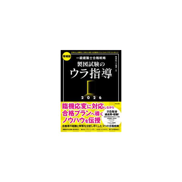 【発売日：2026年07月21日】著者：教育的ウラ指導出版社：学芸出版社（京都）
