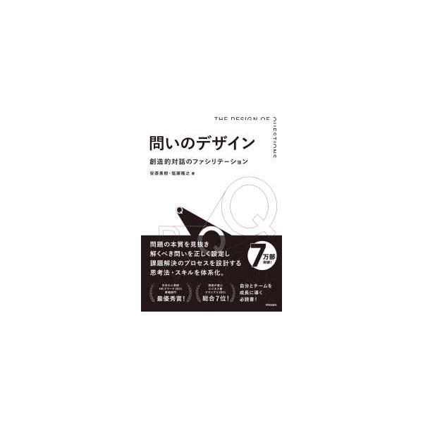 【発売日：2020年06月01日】著者：安斎 勇樹/塩瀬 隆之【著】出版社：学芸出版社（京都）