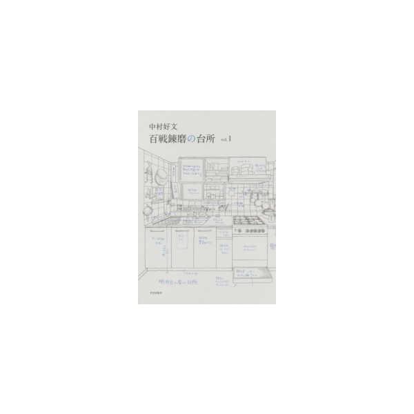 【発売日：2020年10月01日】著者：中村好文出版社：学芸出版社（京都）