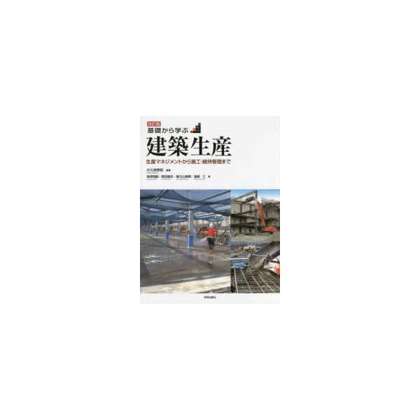 【発売日：2021年12月01日】著者：大久保孝昭/鬼塚雅嗣出版社：学芸出版社（京都）