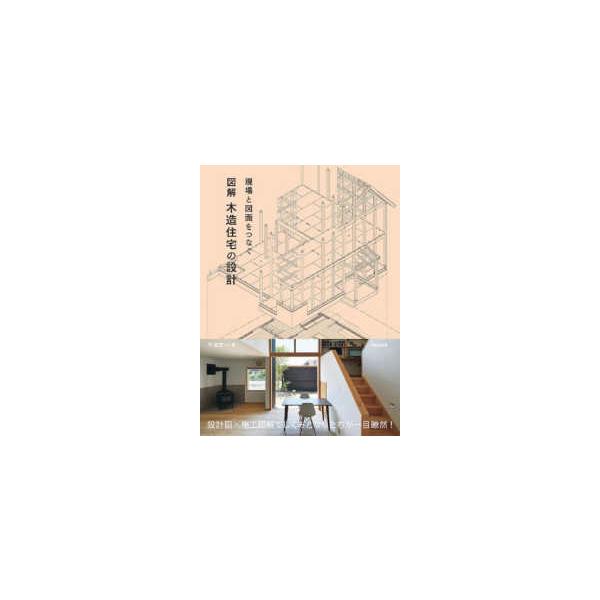 【発売日：2022年08月23日】著者：半海 宏一【著】出版社：学芸出版社（京都）