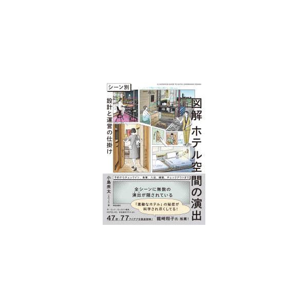 【発売日：2025年12月09日】著者：小島衆太出版社：学芸出版社（京都）