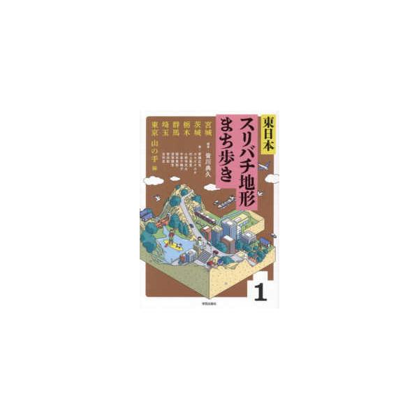【発売日：2026年01月10日】著者：皆川典久/厚綿広至出版社：学芸出版社（京都）