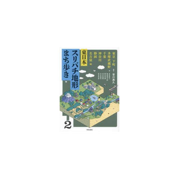 【発売日：2026年01月10日】著者：皆川典久/真貝康之出版社：学芸出版社（京都）