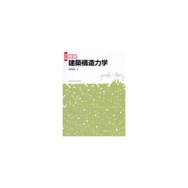 【発売日：2026年07月09日】著者：浅野 清昭【著】出版社：学芸出版社（京都）