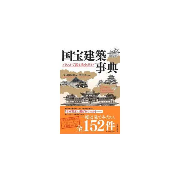 【発売日：2026年09月18日】著者：矢ヶ崎善太郎/野村彰出版社：学芸出版社（京都）