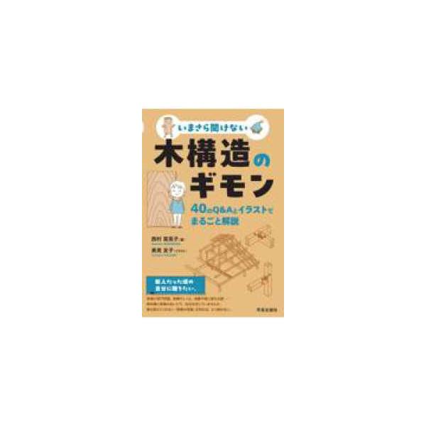 【発売日：2026年09月26日】著者：西村菜見子/長見友子出版社：学芸出版社（京都）