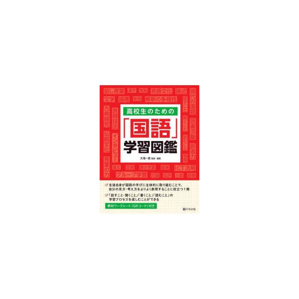 【発売日：2023年04月01日】著者：大滝一登出版社：学事出版