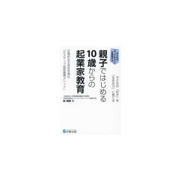 【発売日：2025年12月01日】著者：森 博樹【著】出版社：学事出版