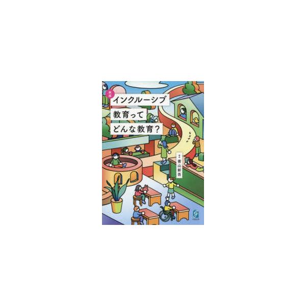 【発売日：2026年07月01日】著者：青山新吾出版社：学事出版