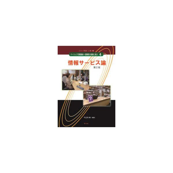 【発売日：2024年03月01日】著者：二村 健【シリーズ監修】/竹之内 禎【編著】出版社：学文社
