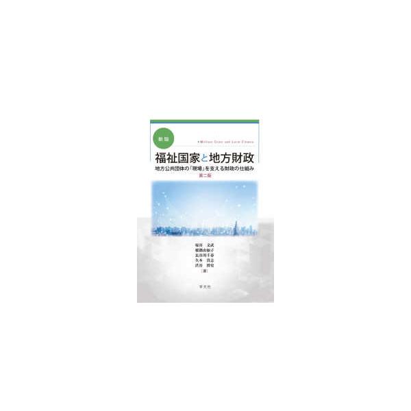 【発売日：2025年04月01日】著者：塚谷 文武/橋都 由加子/長谷川 千春/久本 貴志/渋谷 博史【著】出版社：学文社