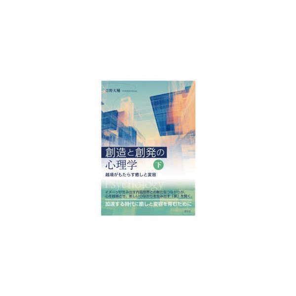 【発売日：2025年10月01日】著者：吉野 大輔【著】出版社：学文社