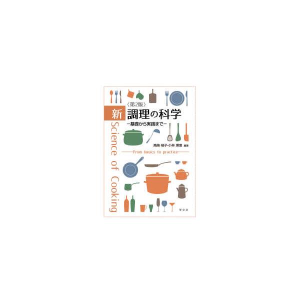 【発売日：2025年09月01日】著者：高崎 禎子/小林 理恵【編著】出版社：学文社