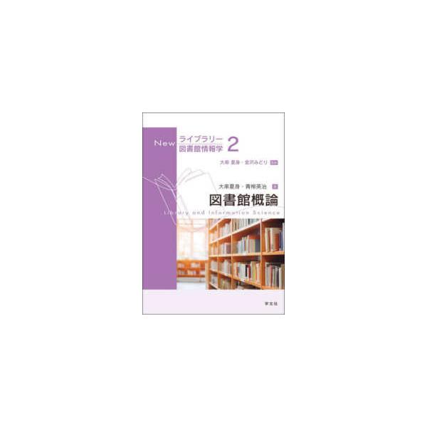 【発売日：2026年07月11日】著者：大串夏身/青柳英治出版社：学文社
