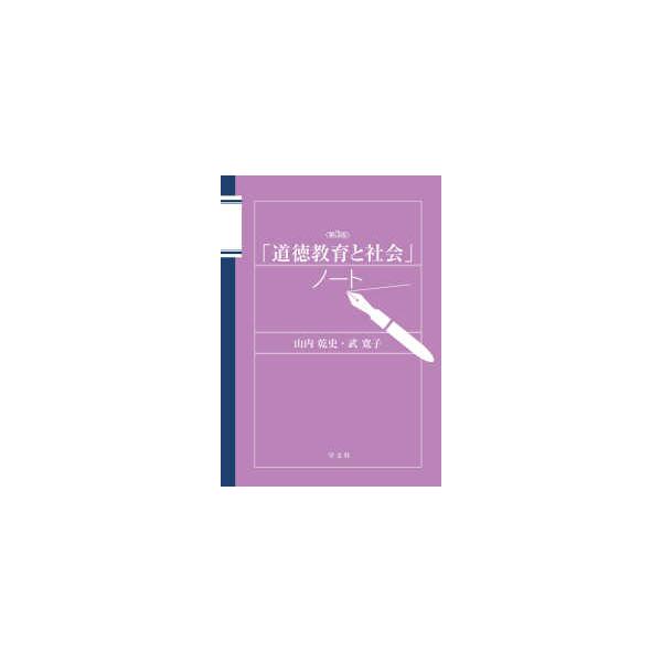 【発売日：2026年01月01日】著者：山内 乾史/武 寛子【著】出版社：学文社