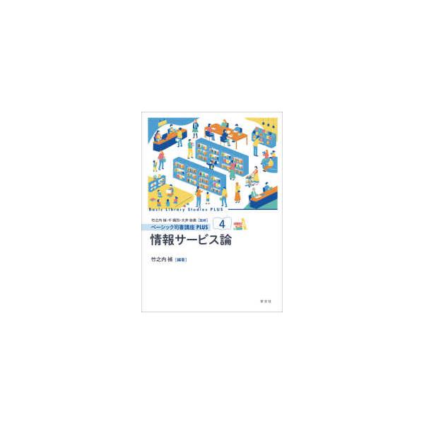 【発売日：2026年10月03日】著者：竹之内禎/千錫烈出版社：学文社