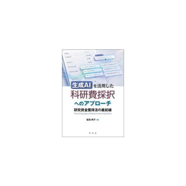 【発売日：2026年08月11日】著者：塩満 典子【著】出版社：学文社
