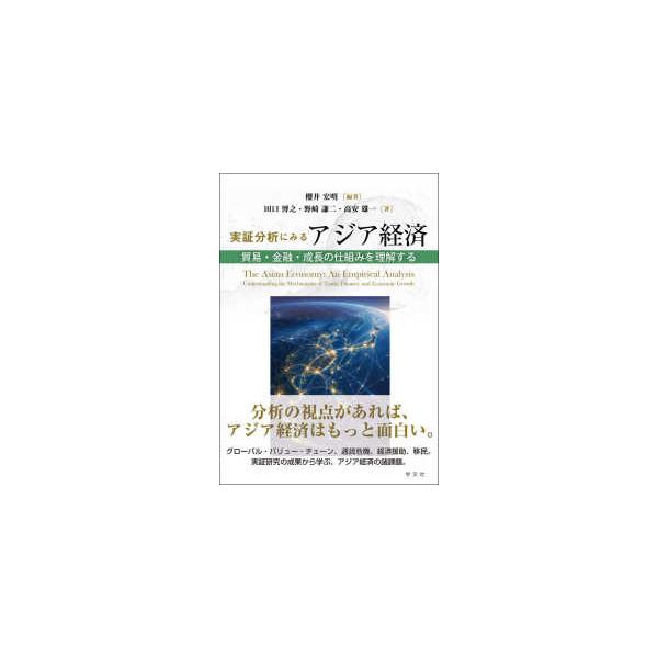 【発売日：2026年10月03日】著者：櫻井宏明出版社：学文社