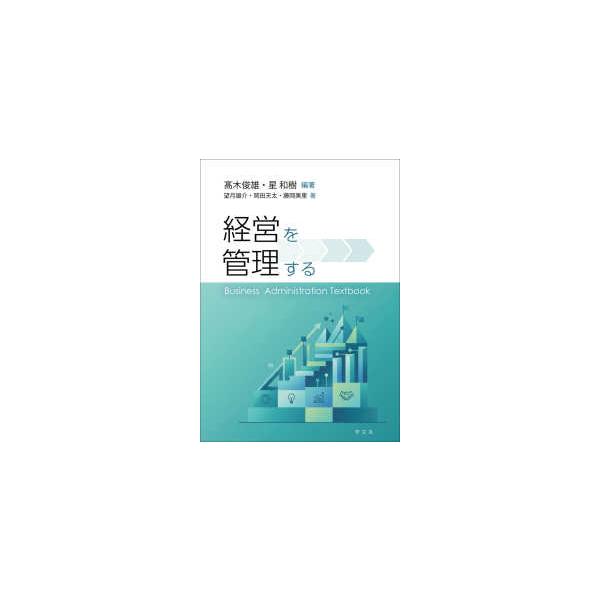 【発売日：2026年10月04日】著者：高木俊雄/星和樹出版社：学文社