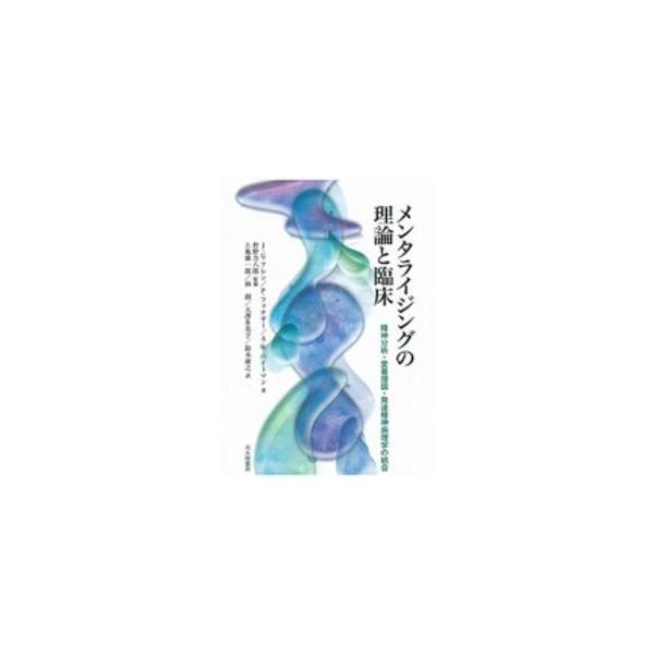 【発売日：2014年08月01日】著者：アレン，Ｊ．Ｇ．〈Ａｌｌｅｎ，Ｊｏｎ　Ｇ．〉/フォナギー，Ｐ．〈Ｆｏｎａｇｙ，Ｐｅｔｅｒ〉/ベイトマン，Ａ．Ｗ．【編著】〈Ｂａｔｅｍａｎ，Ａｎｔｈｏｎｙ　Ｗ．〉/狩野 力八郎【監修】/上地 雄一郎/林...