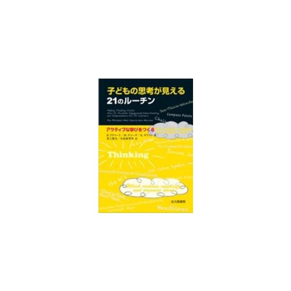 【発売日：2015年09月01日】著者：リチャート，ロン〈Ｒｉｔｃｈｈａｒｔ，Ｒｏｎ〉/チャーチ，マーク〈Ｃｈｕｒｃｈ，Ｍａｒｋ〉/モリソン，カーリン【著】〈Ｍｏｒｒｉｓｏｎ，Ｋａｒｉｎ〉/黒上 晴夫/小島 亜華里【訳】出版社：北大路書房