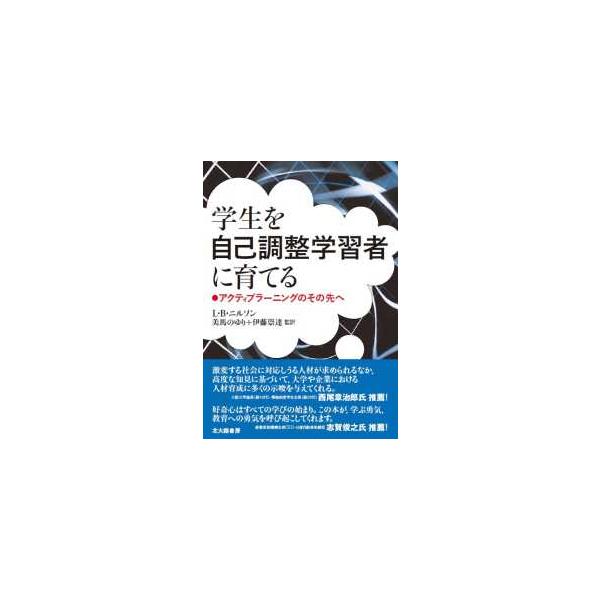 【発売日：2017年07月01日】著者：ニルソン，Ｌ．Ｂ．【著】〈Ｎｉｌｓｏｎ，Ｌｉｎｄａ　Ｂ．〉/美馬 のゆり/伊藤 崇達【監訳】出版社：北大路書房