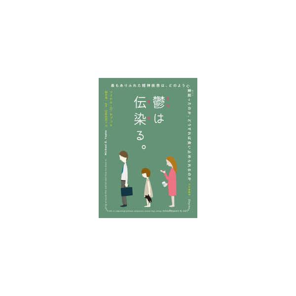 【発売日：2020年08月01日】著者：ヤプコ，マイケル・Ｄ．【著】〈Ｙａｐｋｏ，Ｍｉｃｈａｅｌ　Ｄ．〉/福井 義一【監訳】/定政 由里子【訳】出版社：北大路書房
