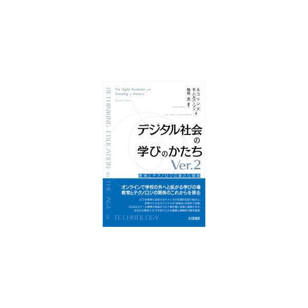 【発売日：2020年10月01日】著者：コリンズ，Ａ．〈Ｃｏｌｌｉｎｓ，Ａｌｌａｎ〉/ハルバーソン，Ｒ．【著】〈Ｈａｌｖｅｒｓｏｎ，Ｒｉｃｈａｒｄ〉/稲垣 忠【編訳】出版社：北大路書房