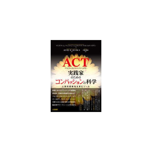 【発売日：2021年03月01日】著者：ターシュ，デニス〈Ｔｉｒｃｈ，Ｄｅｎｎｉｓ〉/シェンドルフ，ベンジャミン〈Ｓｃｈｏｅｎｄｏｒｆｆ，Ｂｅｎｊａｍｉｎ〉/シルバースタイン，ローラ・Ｒ．【著】〈Ｓｉｌｂｅｒｓｔｅｉｎ，Ｌａｕｒａ　Ｒ．〉/...
