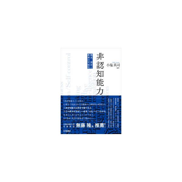 【発売日：2021年08月01日】著者：小塩 真司【編著】出版社：北大路書房