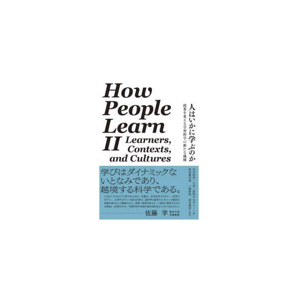 【発売日：2024年04月11日】著者：全米科学・工学・医学アカデミー【編】/秋田 喜代美/一柳 智紀/坂本 篤史【監訳】出版社：北大路書房