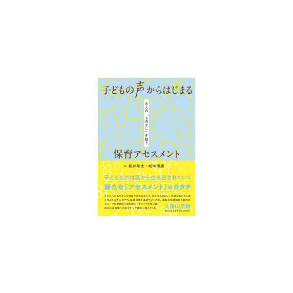 【発売日：2024年07月26日】著者：松井 剛太/松本 博雄【編著】出版社：北大路書房