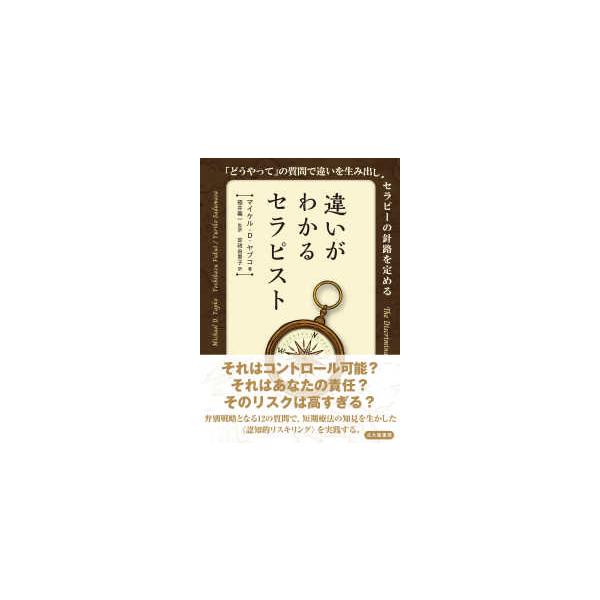 【発売日：2024年08月10日】著者：ヤプコ，マイケル・Ｄ【著】/福井 義一【監訳】出版社：北大路書房