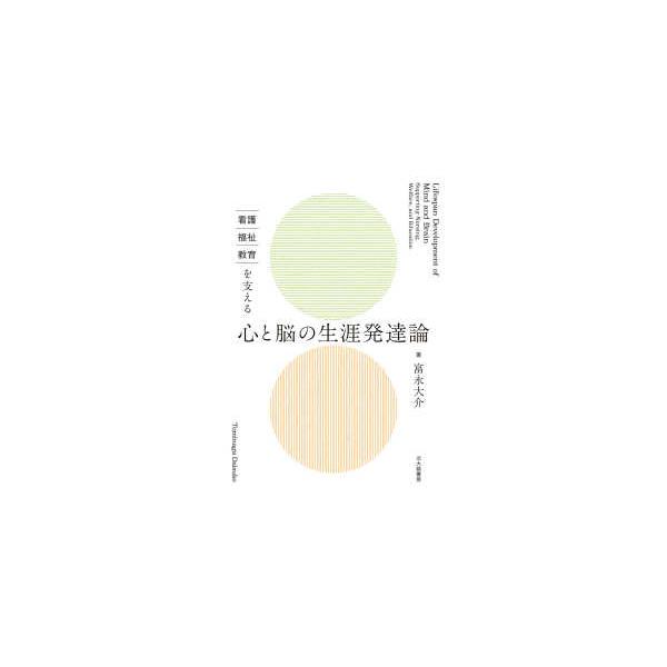 【発売日：2026年06月10日】著者：富永大介出版社：北大路書房