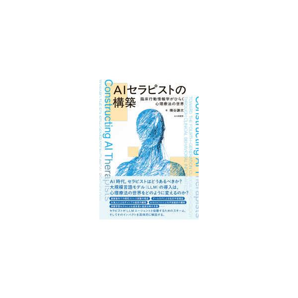 【発売日：2026年09月05日】著者：横谷謙次出版社：北大路書房