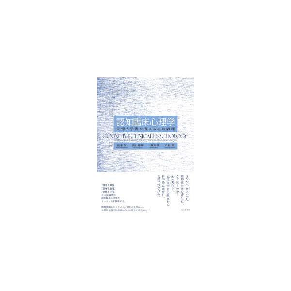 【発売日：2026年09月25日】著者：松本昇/西口雄基出版社：北大路書房