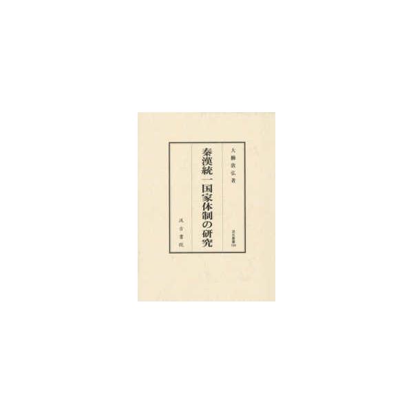 【発売日：2025年01月01日】著者：大櫛 敦弘【著】出版社：汲古書院