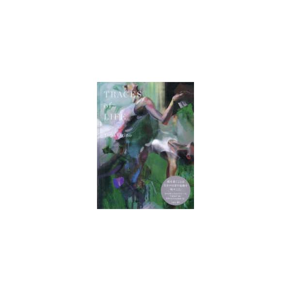 【発売日：2023年06月01日】著者：荻野 夕奈【著】出版社：求龍堂