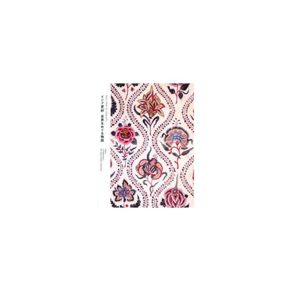 【発売日：2025年09月01日】著者：タカール，カルン/岩永 悦子【編集】出版社：求龍堂