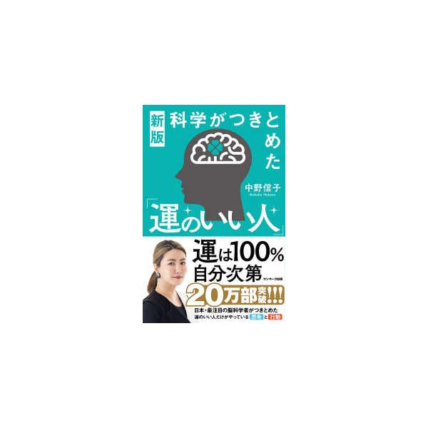 【発売日：2023年08月31日】著者：中野 信子【著】出版社：サンマーク出版